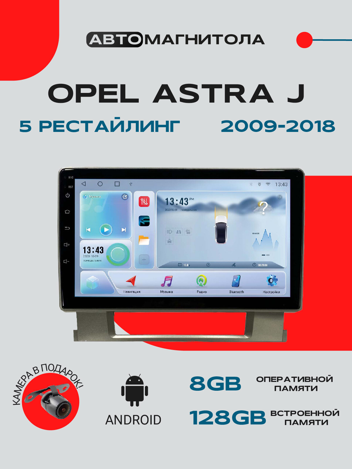 Магнитола Android Opel Astra J Опель Астра 2009-2018, 8/128ГБ, планшет / J Опель Астра
