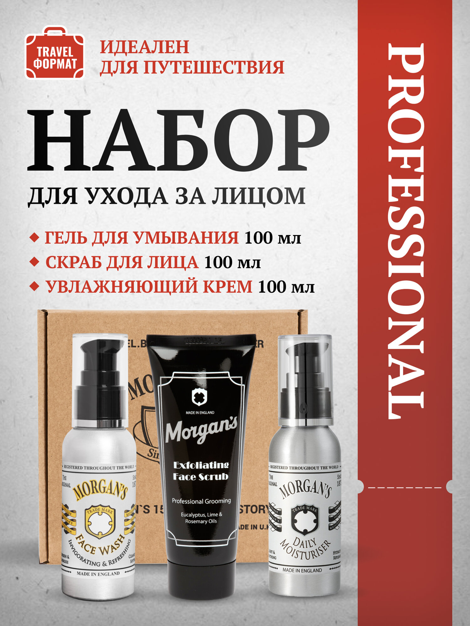 Подарочный набор для мужчин, Morgan's, для лица, для всех типов кожи