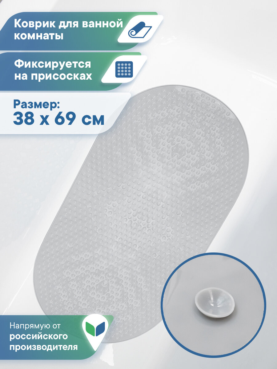 Коврик для ванны с присосками "Массажный" противоскользящий 38x69 см серый
