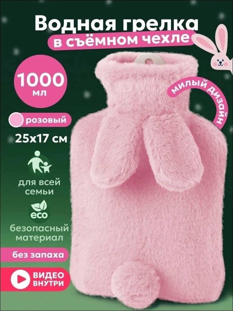 Грелка для новорожденных от коликов водяная плюшевая 1 литр
