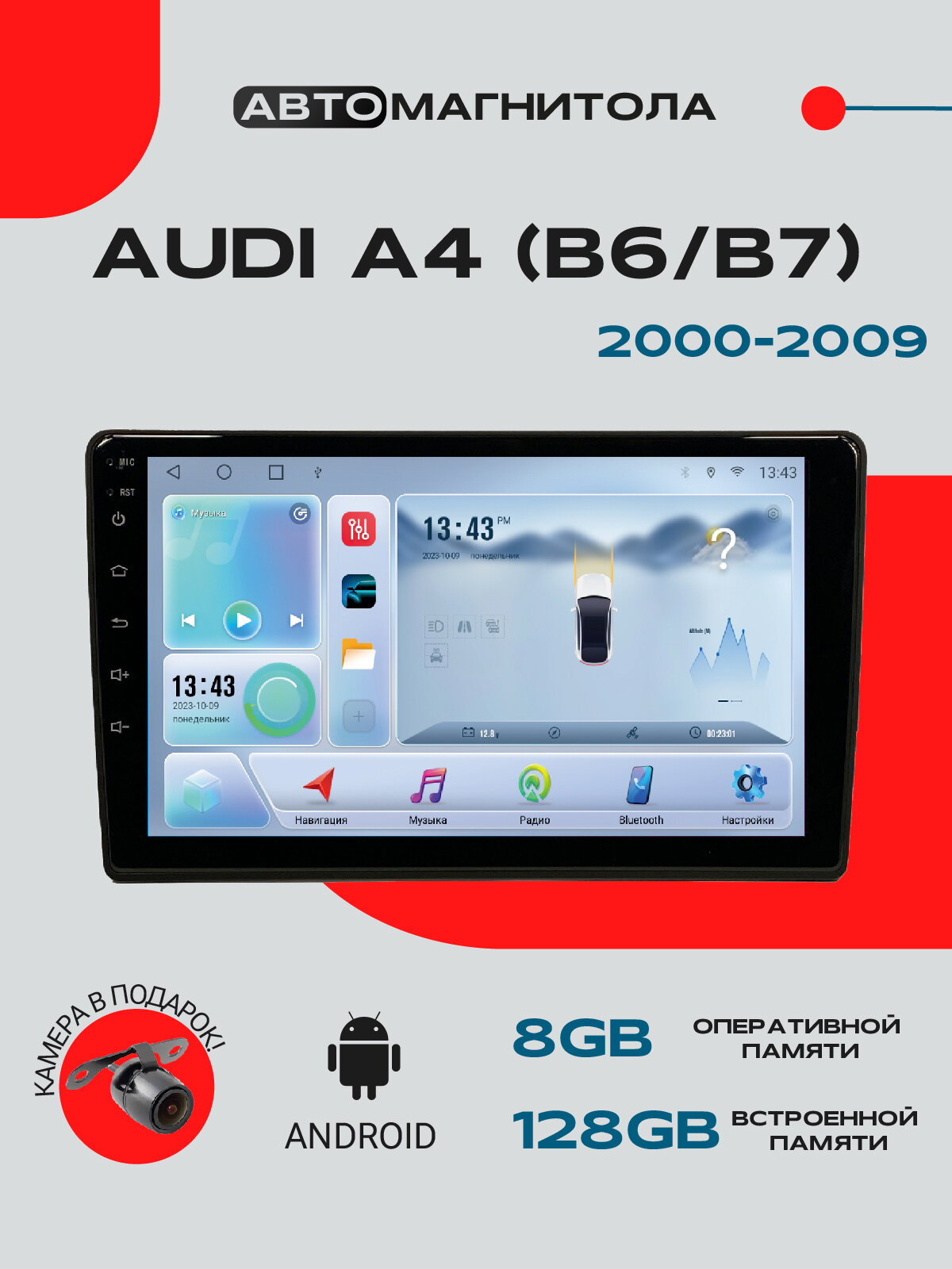 Магнитола Android Audi A4 (B6/B7) 2000-2009, 8/128ГБ Ауди А4