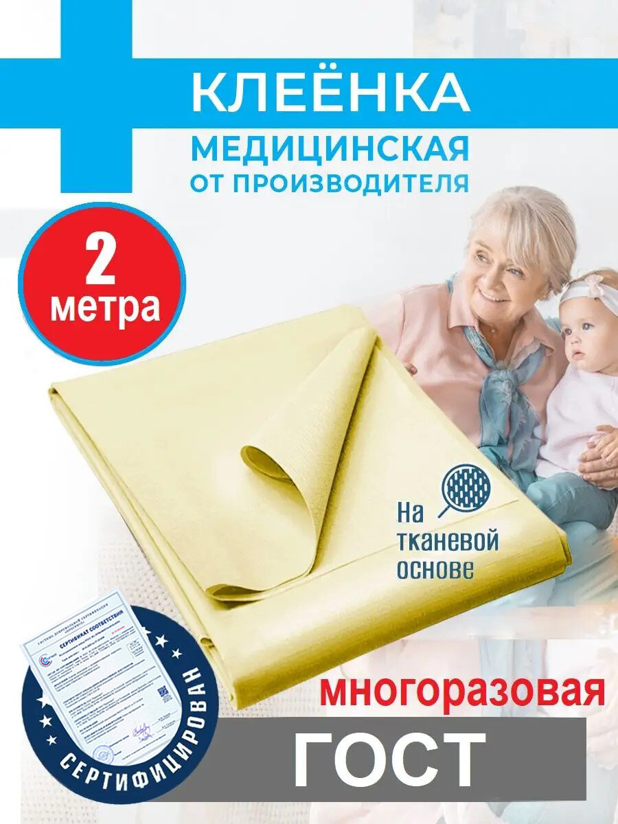 Клеенка непромокаемая многоразовая подкладная в кроватку