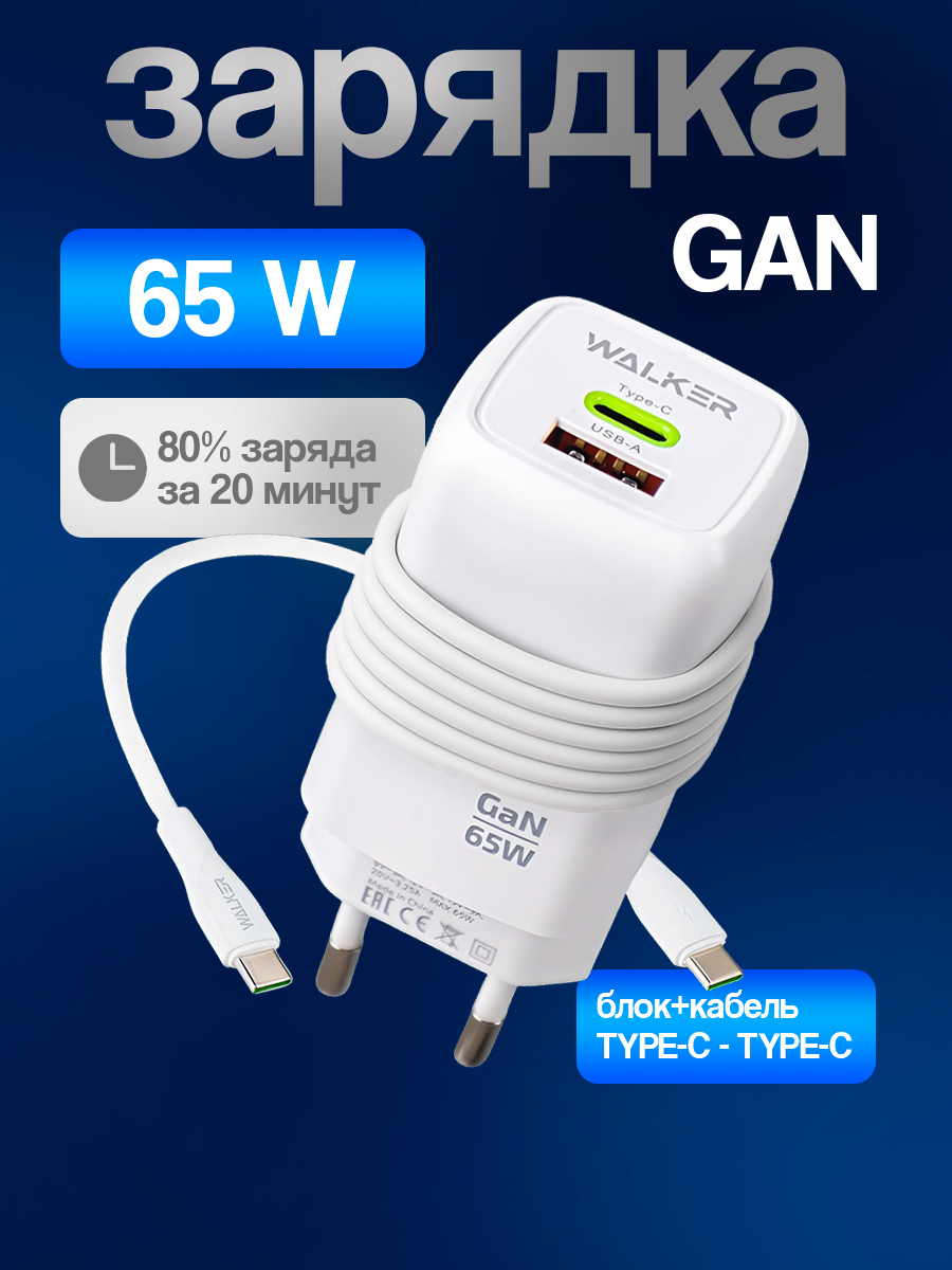Зарядное устройство, быстрая GaN зарядка для телефона, 3А, 65Вт, кабель Type-C-Type-C, блок питания на айфон, белое