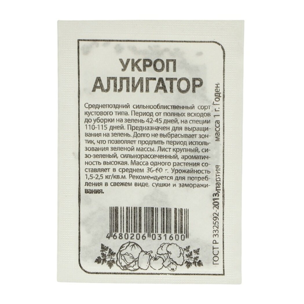 Семена укропа "Аллигатор" от Семена Алтая, однолетние, для открытого грунта