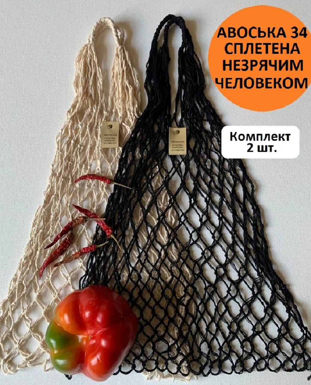 Сумка авоська