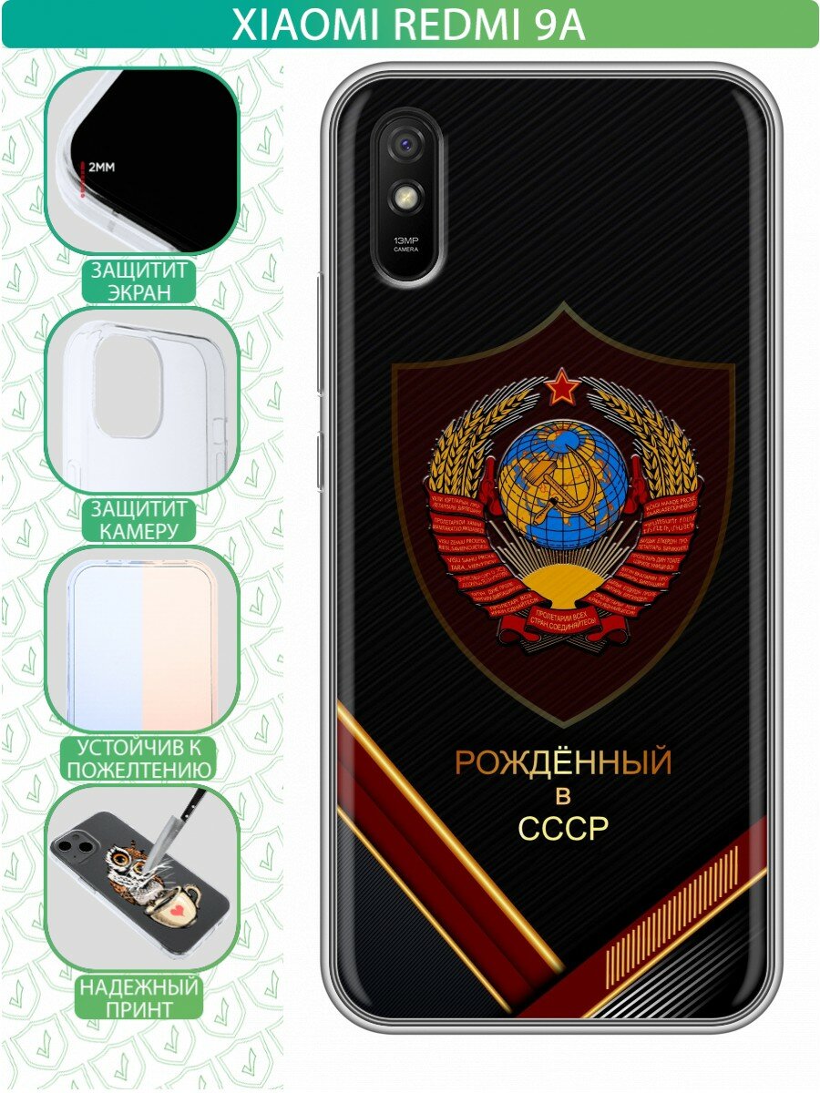 Чехол для Xiaomi RedMi 9A, Сяоми Редми 9А