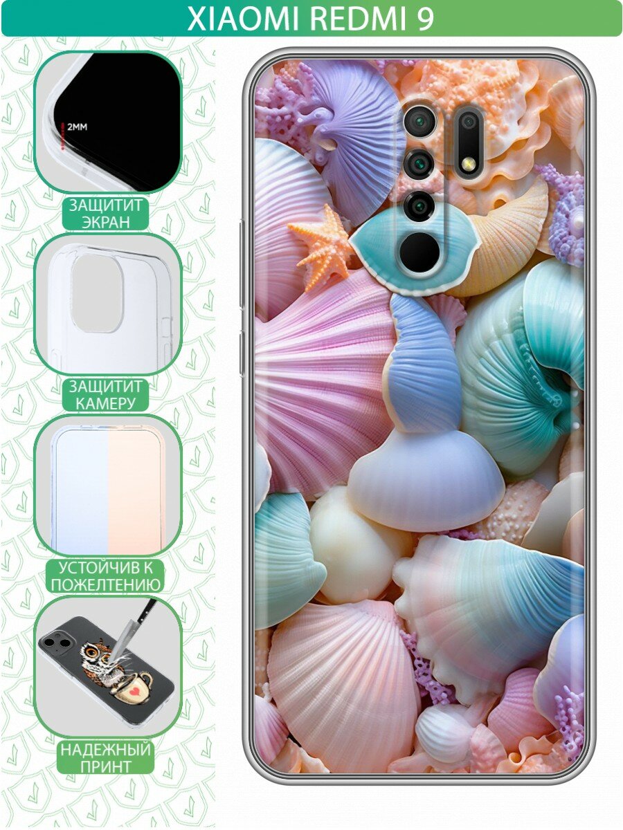 Чехол для Xiaomi RedMi 9, Сяоми Редми 9