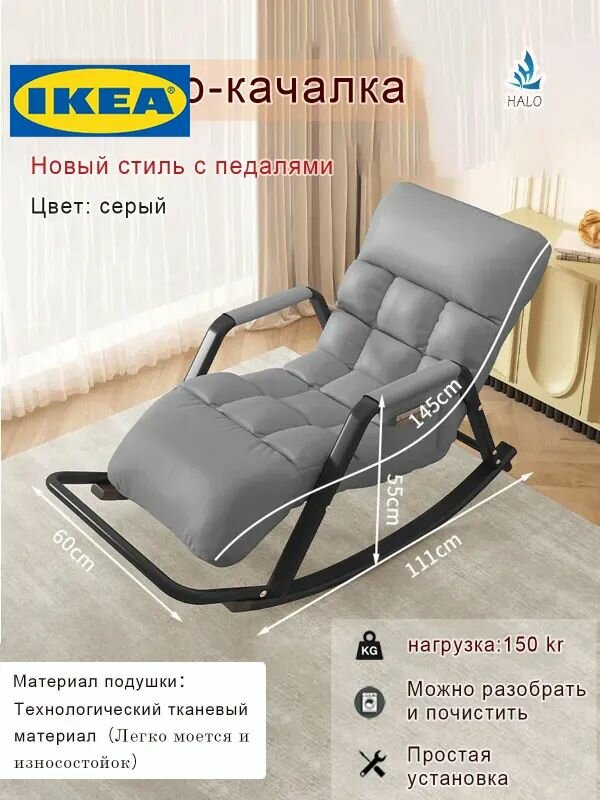 Кресло-качалка для взрослых с педалями, 5-уровневая регулировка угла наклона, 111х60х145см