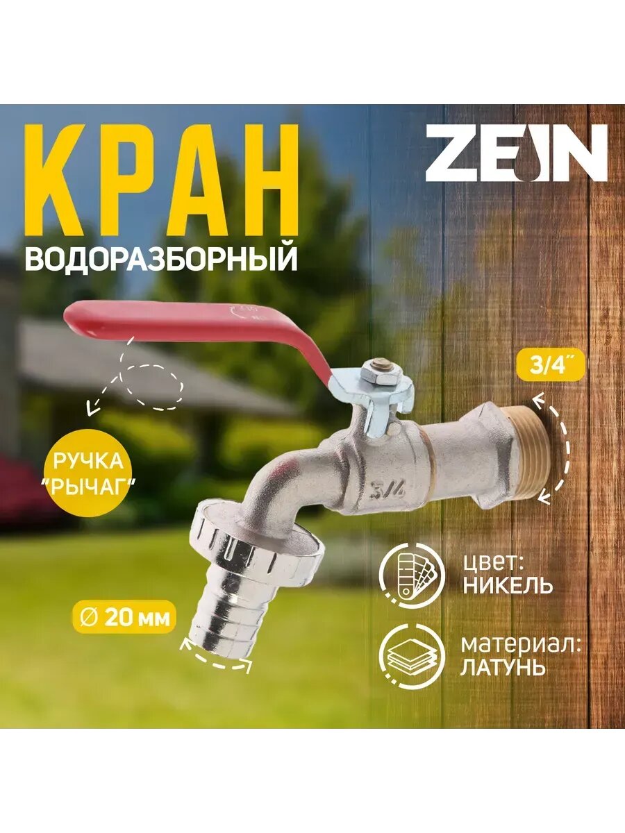 Кран шаровый водоразборный со штуцером