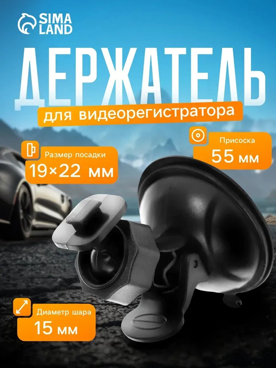 Держатель для видеорегистратора и навигатора автомобильный