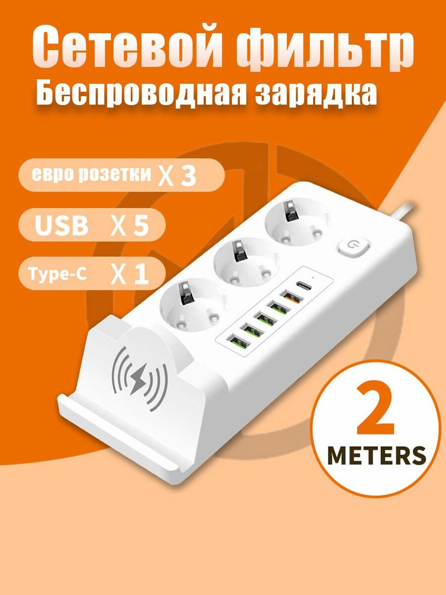 2026 Сетевой фильтр с USB и беспроводной зарядкой для дома и офиса, быстрый Type-C, подставка для телефона, многофункциональный
