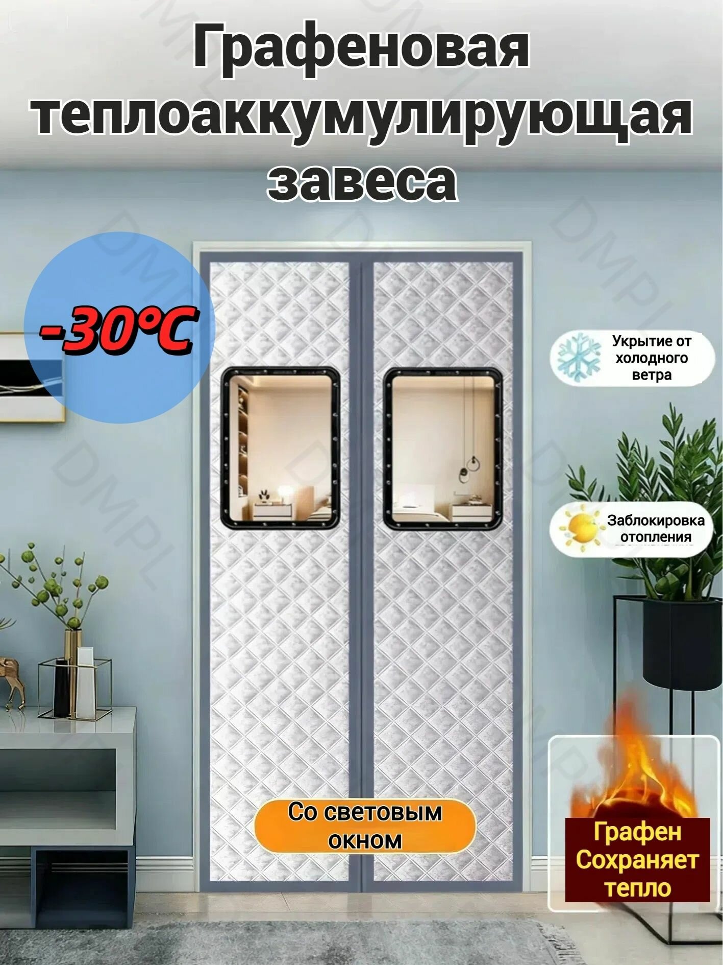 Графеновая Накопитель тепла дверная завеса, морозостойкая, магнитная дверная завеса 100x200cm