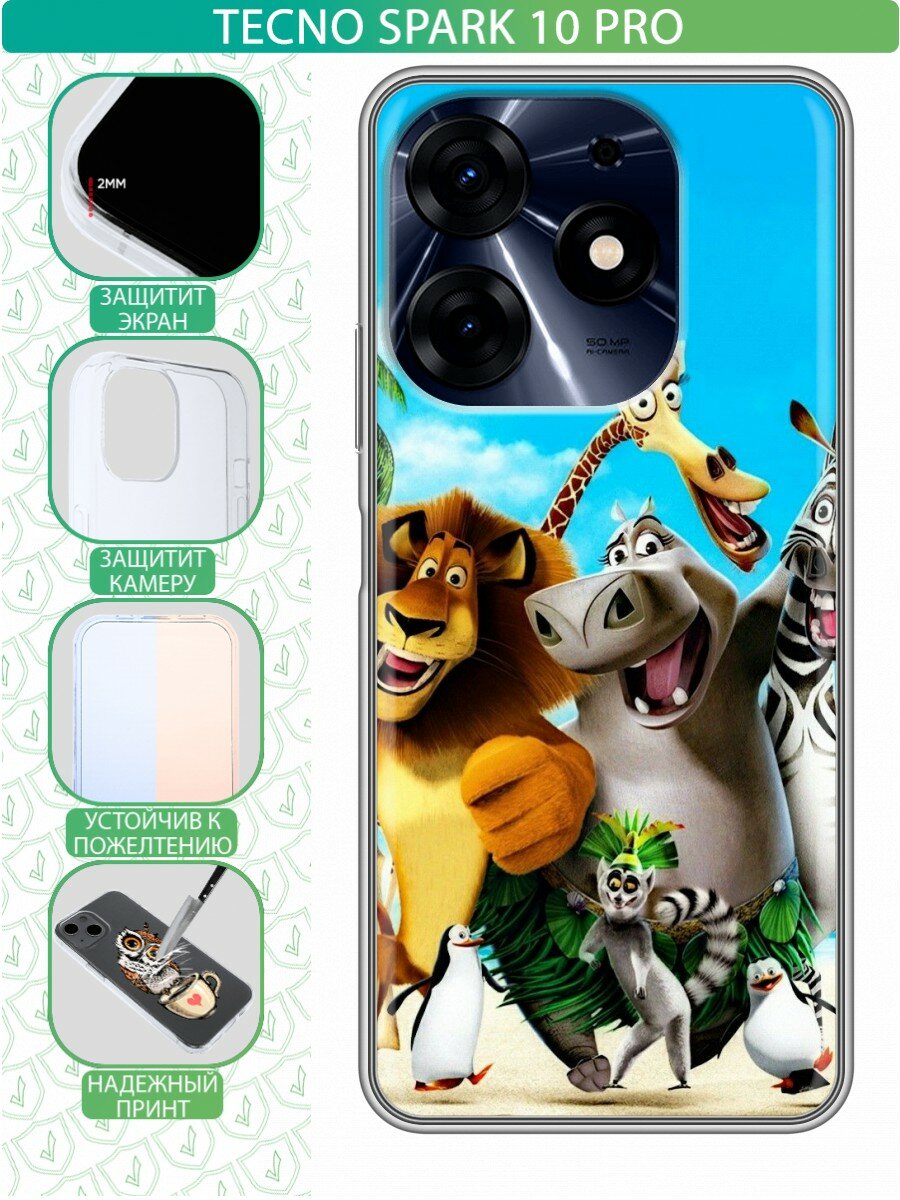 Чехол для Tecno Spark 10 Pro с принтом для детей Мадагаскар (Техно Спарк 10 Про)