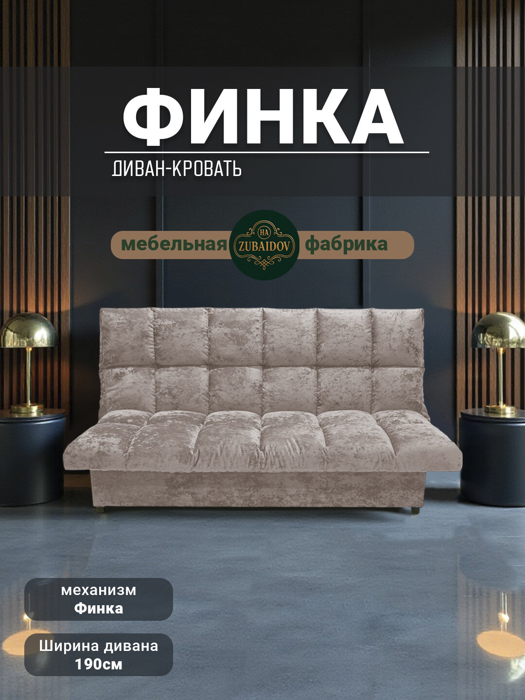 Диван-кровать. прямой диван Финка, механизм Книжка