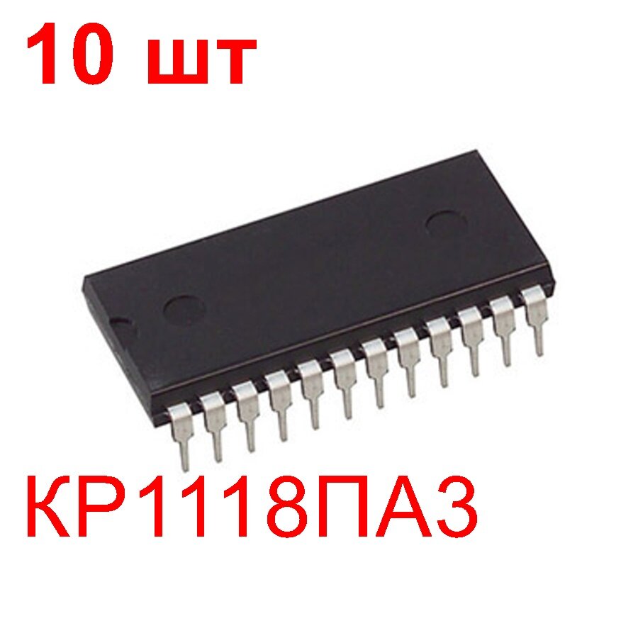 Микросхема КР1118ПА3 10 шт. ЦАП в корпусе DIP-24W