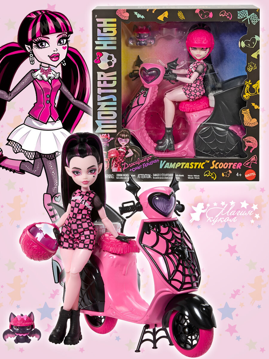 Кукла Игровой набор Monster High с куклой Дракулаура Монстр Хай на скутере