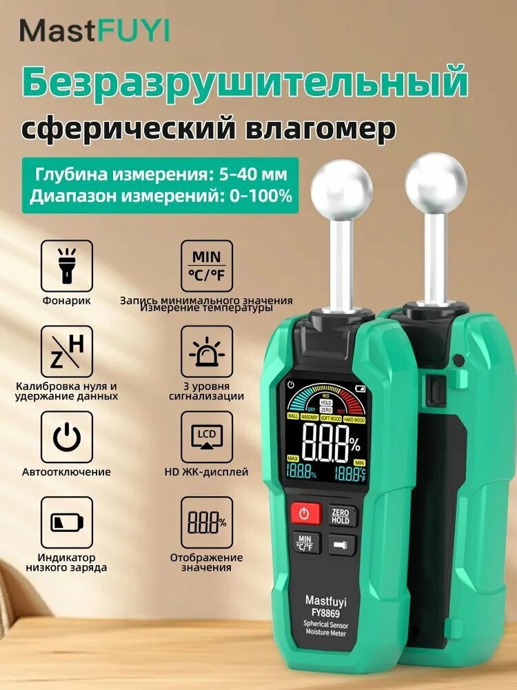 Сферический бесконтактный влагомер Mastfuyi FY8869, Глубинное сканирование с цветным HD-экраном, Эксперт по поиску протечек