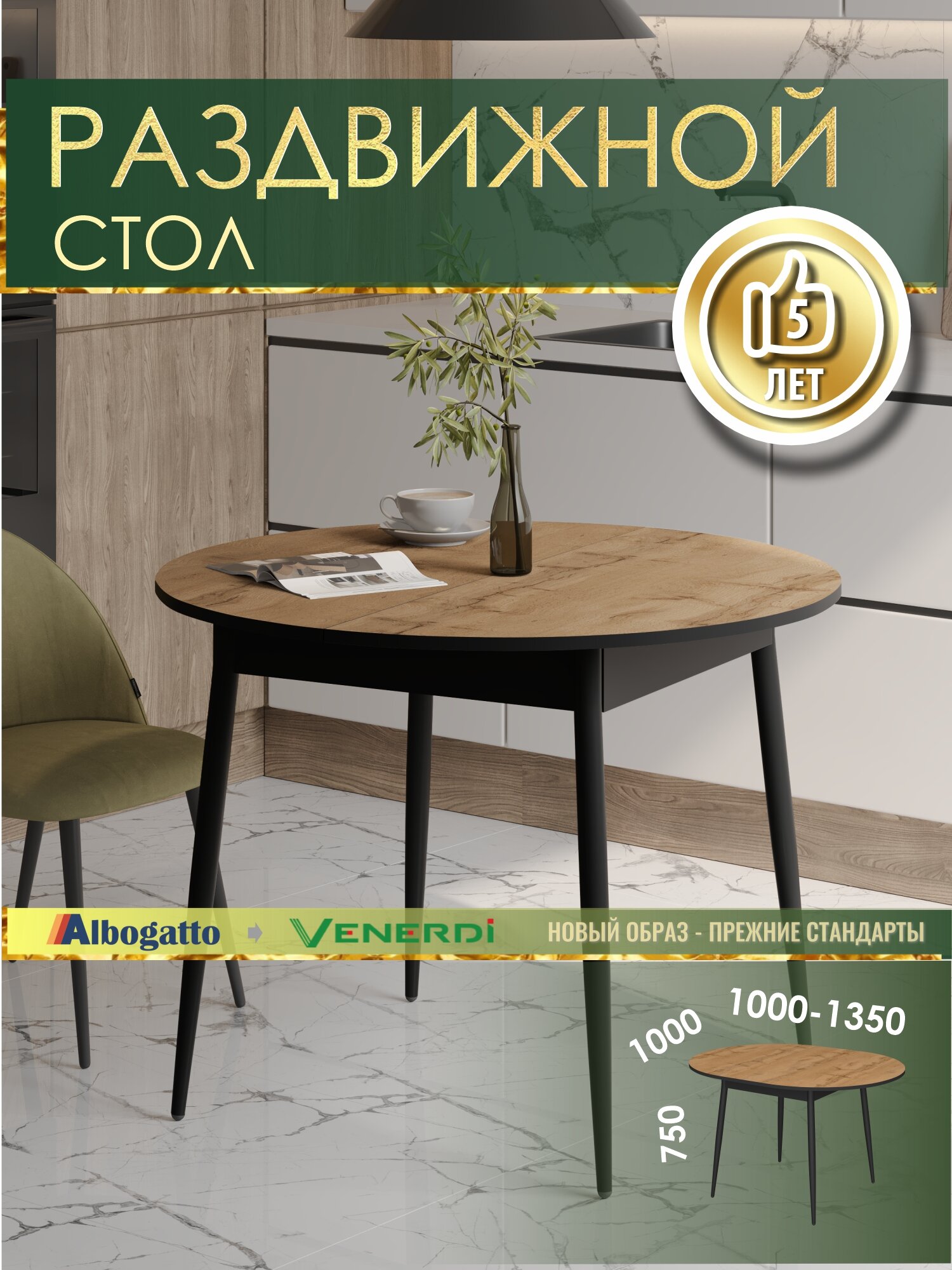 Стол кухонный круглый раздвижной Оскар 2 (02) Дуб Вотан/Черный,100х100х75 см