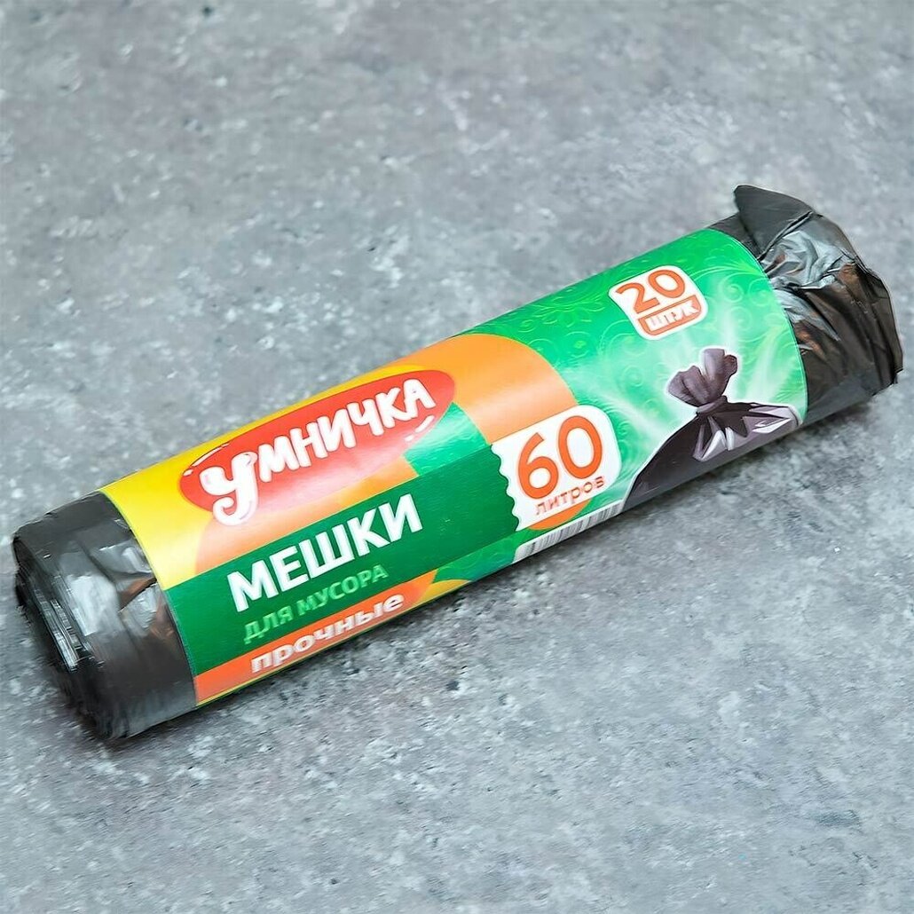 Мешки для мусора 60л 20 шт. ПНД черные, прочные, для домашней уборки