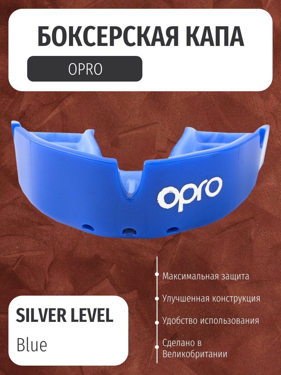 Боксерская капа Opro Silver Level синяя сделано в Великобритании