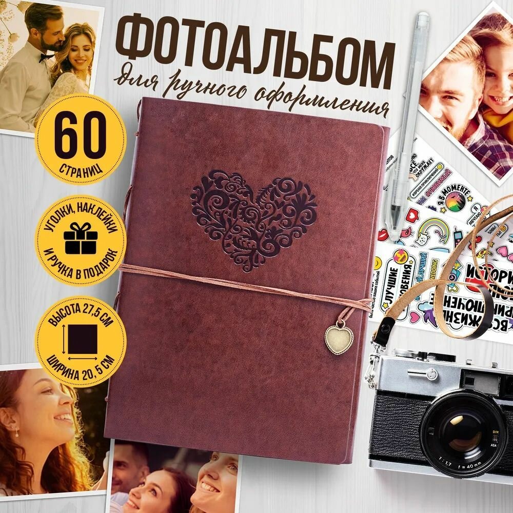 Фотоальбом 27х20,5 см с набором стикеров и уголками / Большой альбом для детских и семейных фотографий