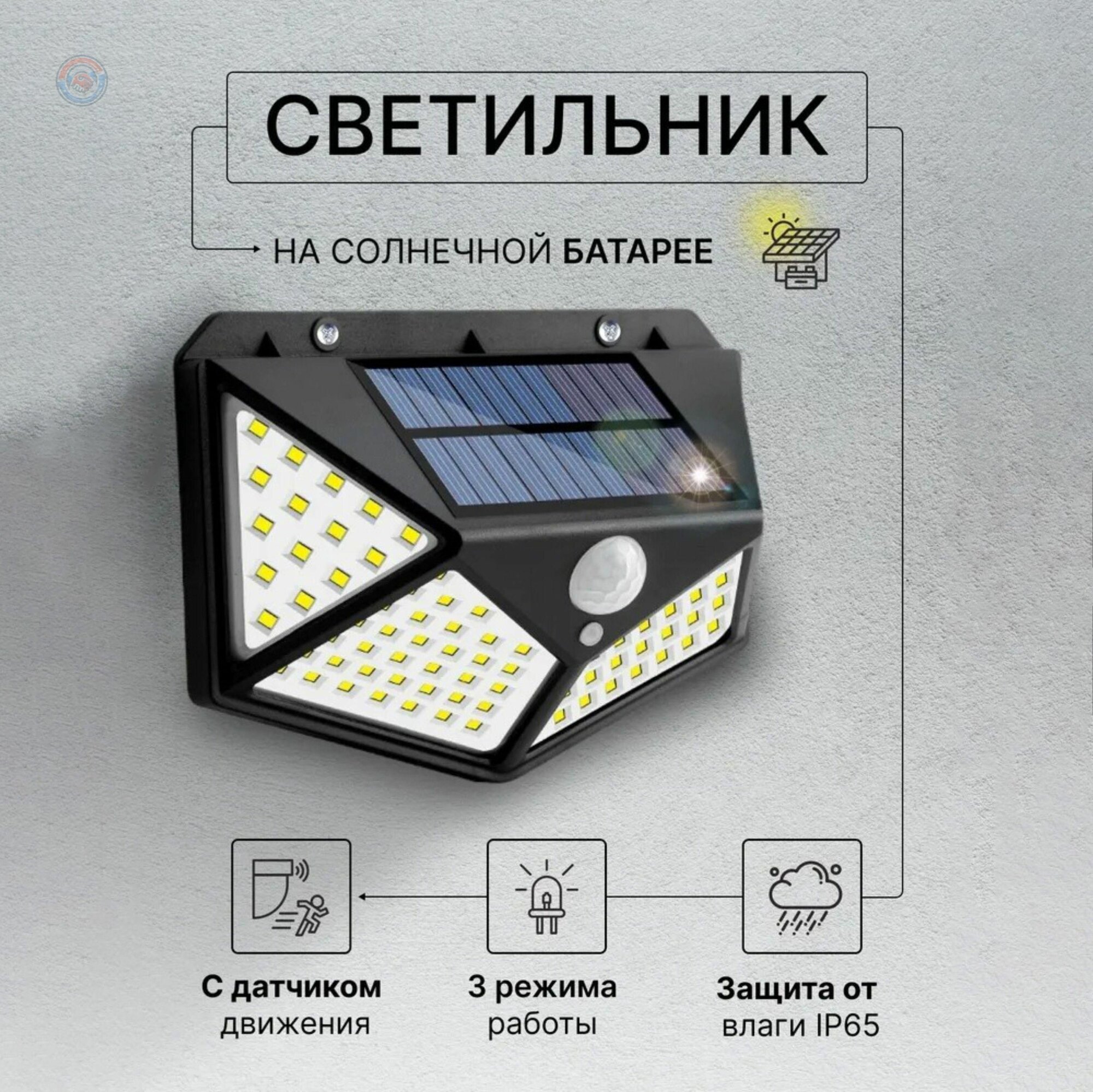 Солнечный светильник с датчиком движения, 100 LED, беспроводной уличный фонарь для дома, дачи, гаража и улицы, автономное освещение без электричества