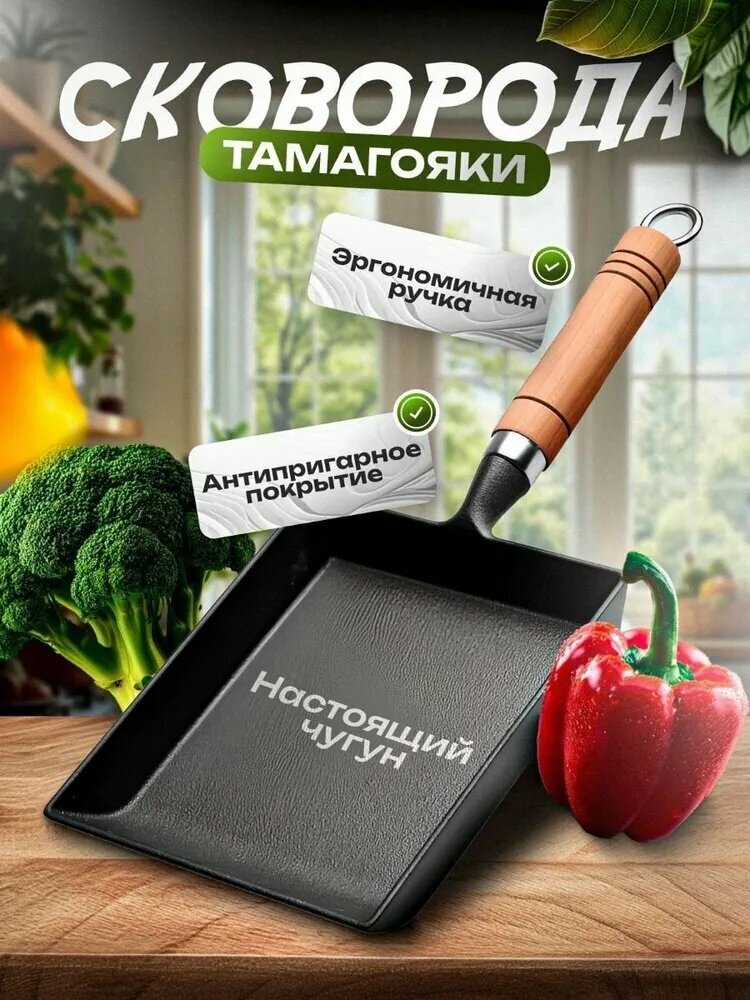 Квадратный мини-сковорода из чугуна, сковорода Тамако-яки в японском стиле, без крышки