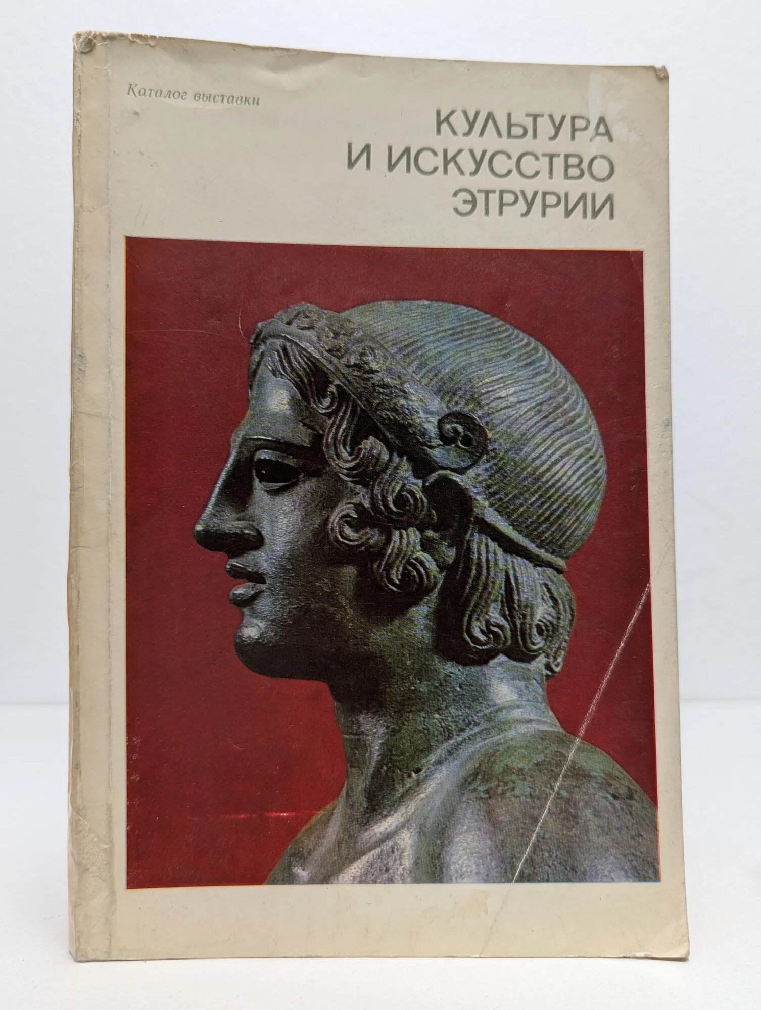 Культура и искусство Этрурии. Каталог выставки Сборник 1972