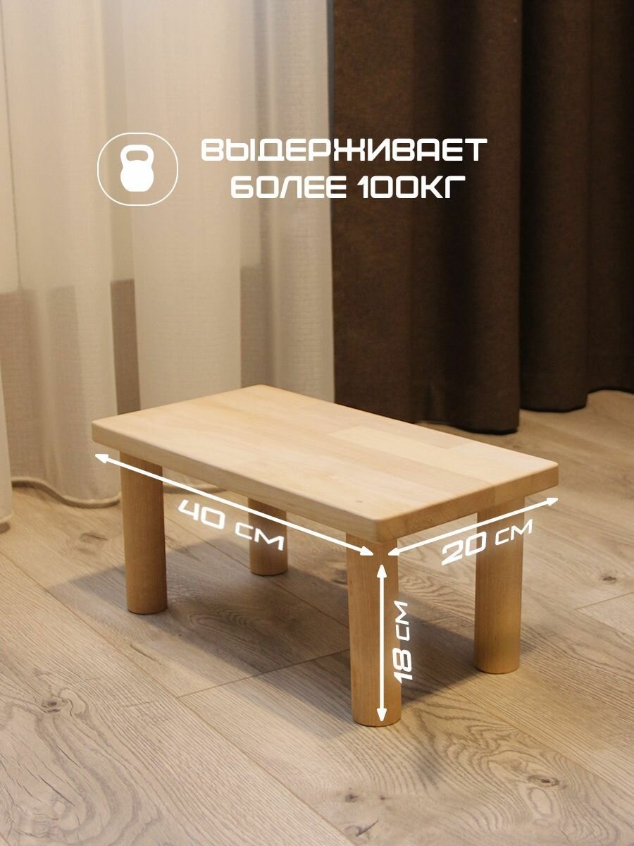 Табурет стремянка подставка для ног, 40*20*18 см, береза, бежевая — фото 1