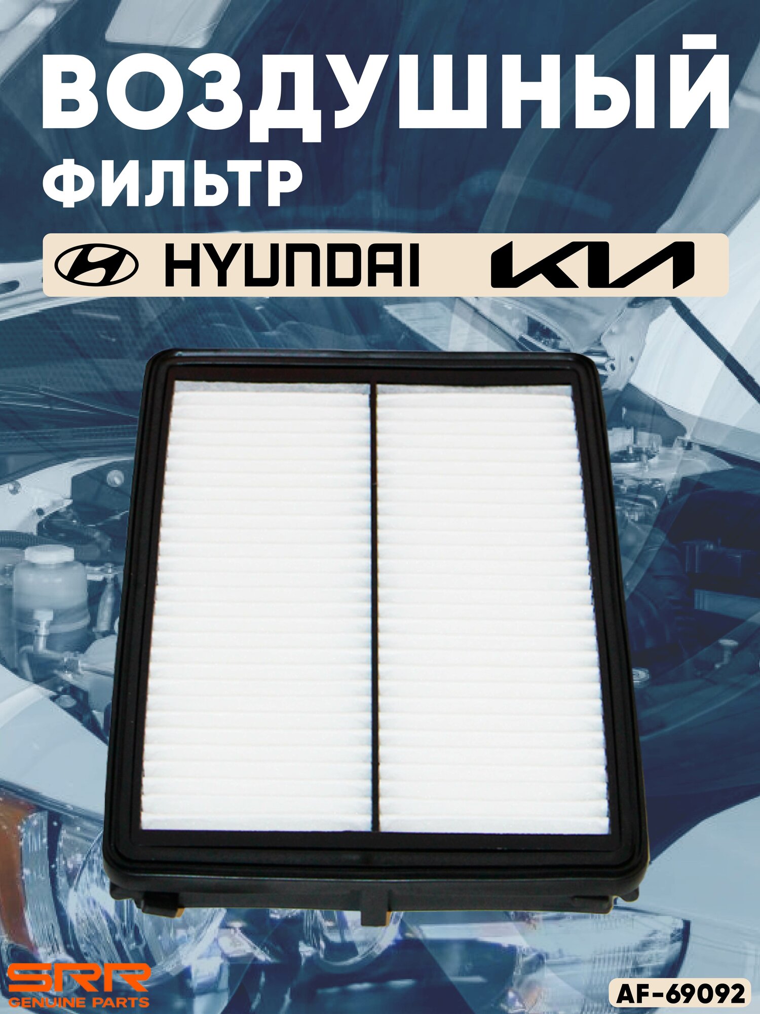 Фильтр воздушный 28113-C1500 Hyundai Sonata LF 14-19 2.0 Optima JF K5 10-19