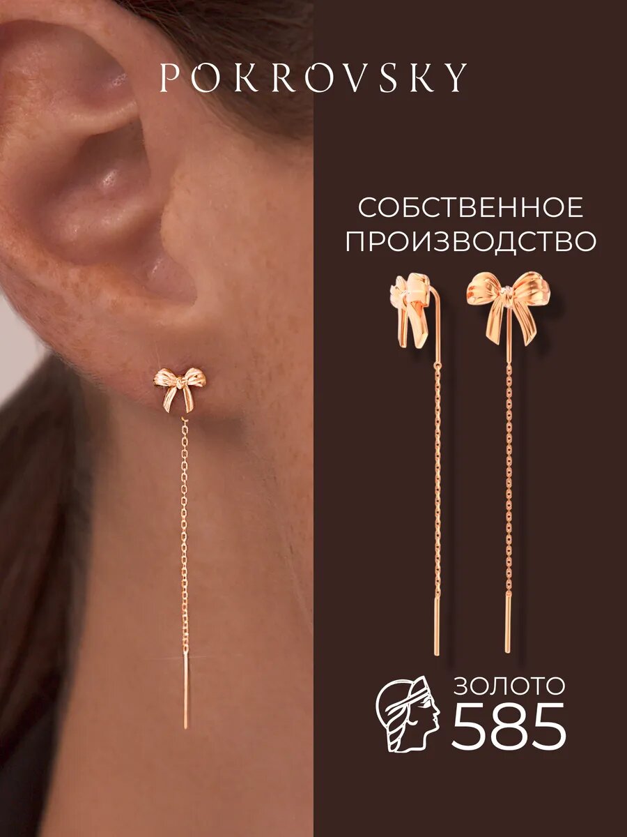 Серьги цепочки, красное золото, 585 проба