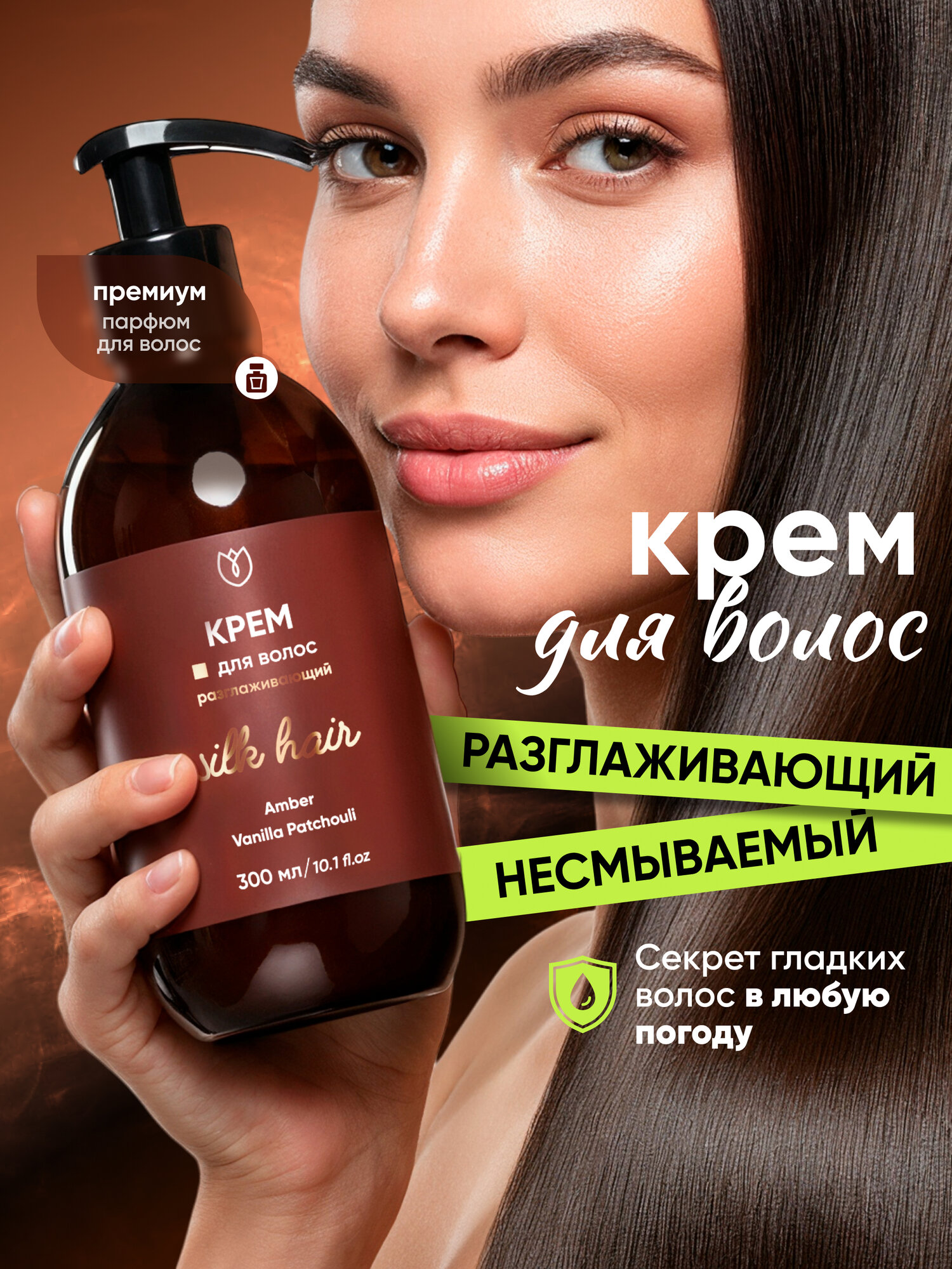 Разглаживающий крем для волос праймер кондиционер реконструктор флюид для непослушных или кудрявых волос для кончиков Султан де Саба 300мл Алтея