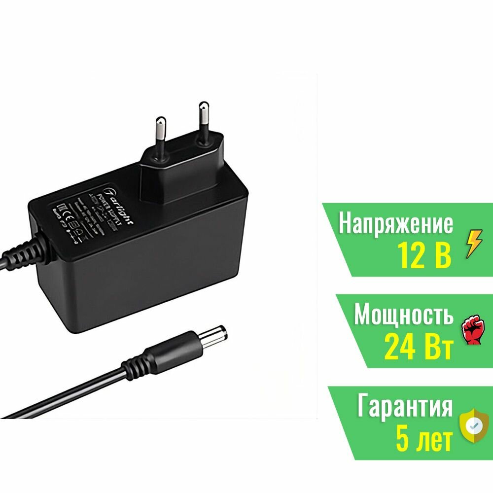 Блок питания ARDV-SP-24-12BW (12V, 2A, 24W) (Arlight, Адаптер, 5 лет) 046053