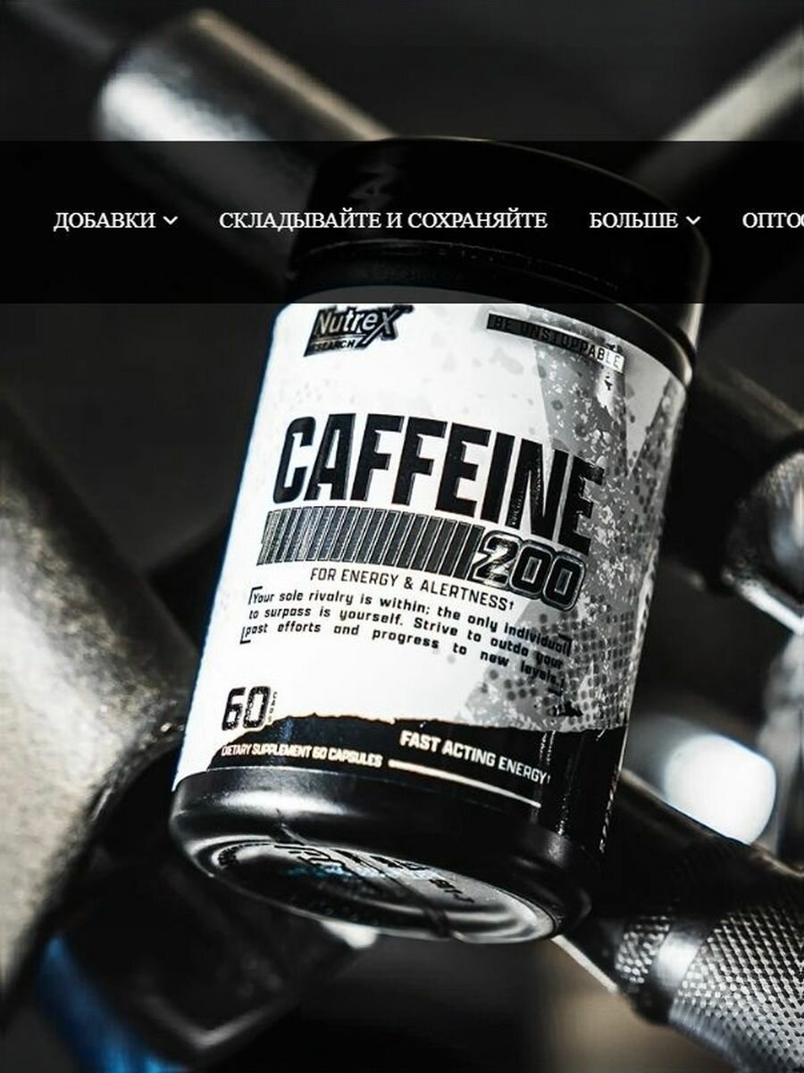 Caffeine 200 Nutrex Кофеин 60 капсул