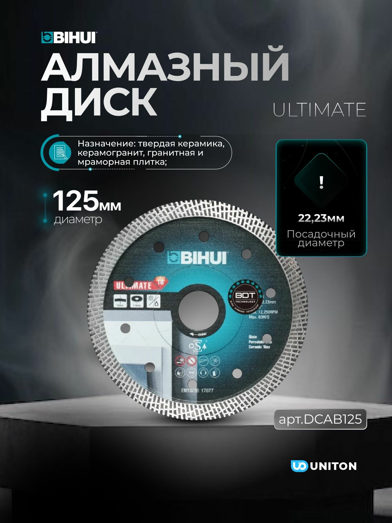 Алмазный диск BIHUI, серия Ultimate, 115х1, 4мм, арт. DCAB125