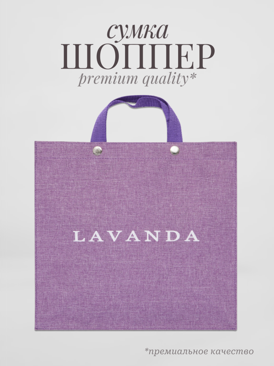 Сумка шоппер