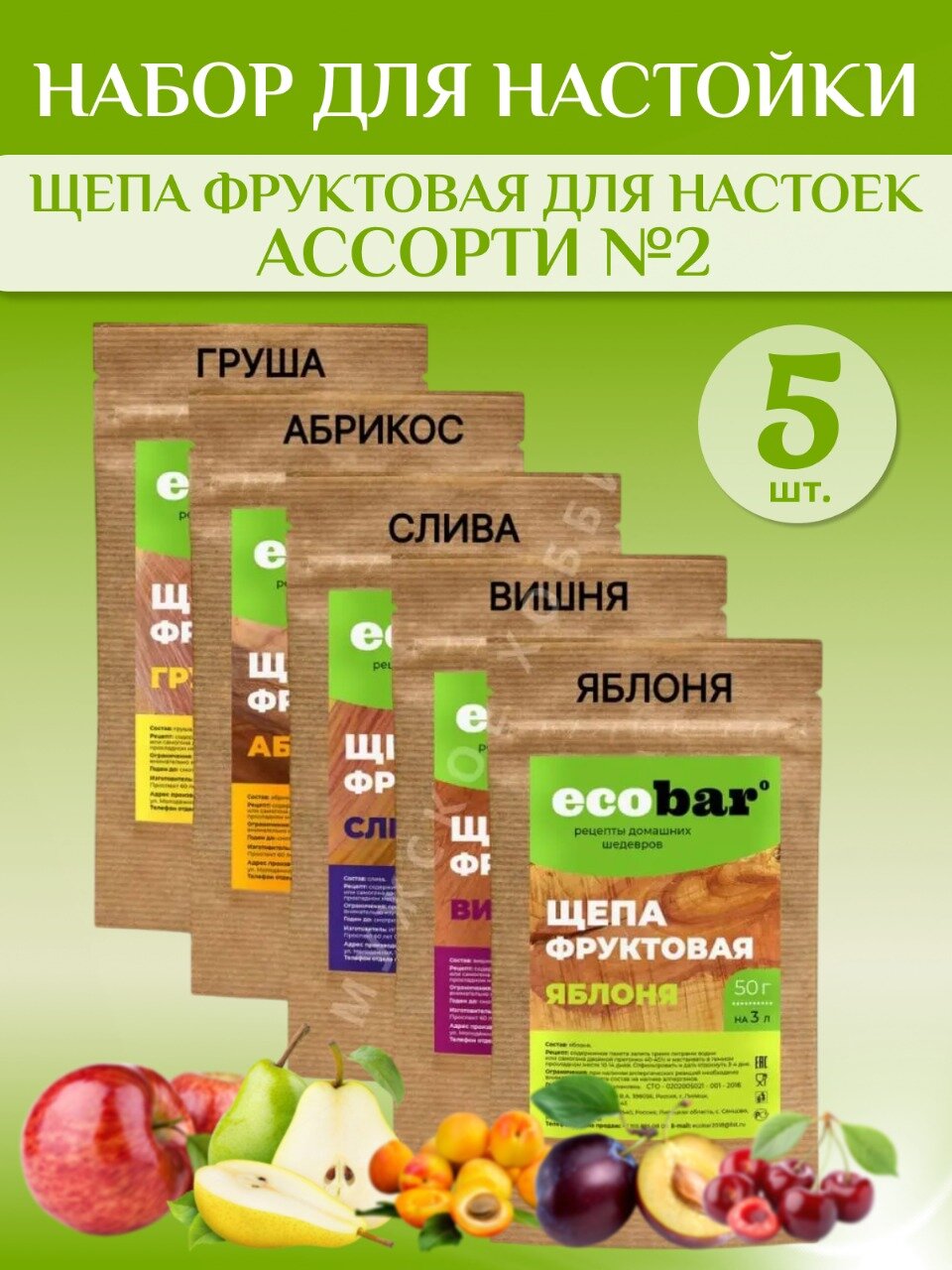 Щепа фруктовая для настойки. Ассорти 2 (вишня, груша, слива, яблоня, абрикос )