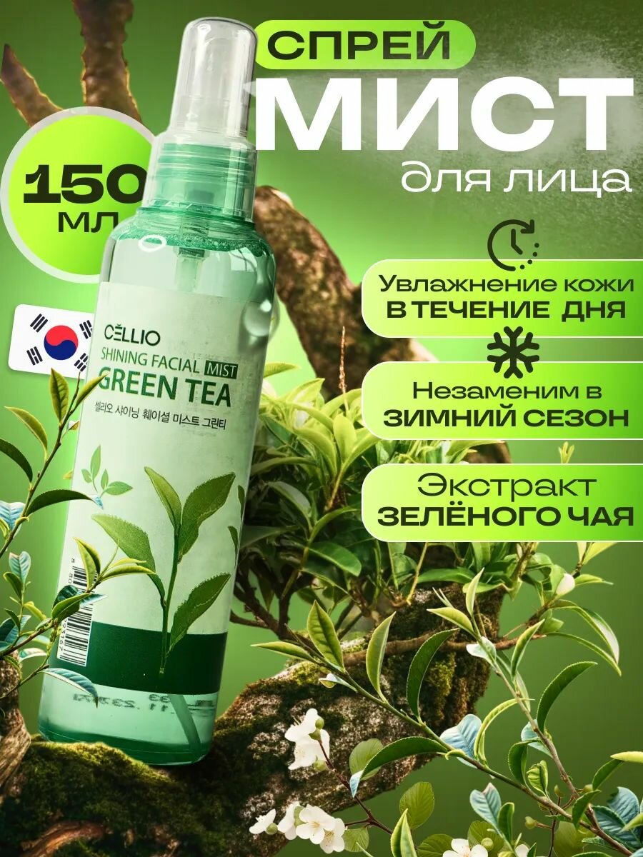 Спрей мист для лица с зеленым чаем