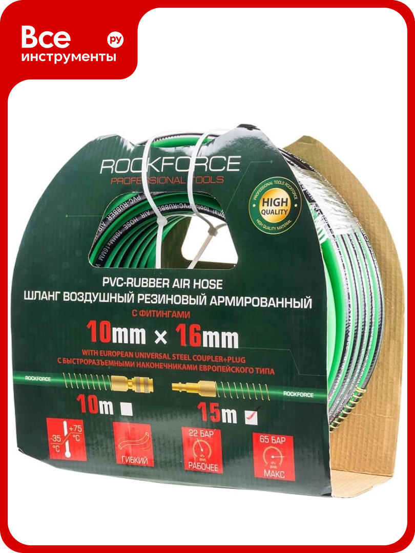 Шланг воздушный ПВХ, армированный с фитингами 10*16 мм, 15 м ROCKFORCE RF-AHC-52G(1695)