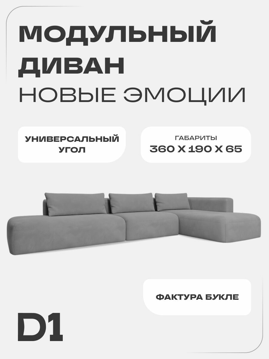 Диван модульный угловой в гостиную Новые эмоции XL с декоративными подушками, серый, велюр