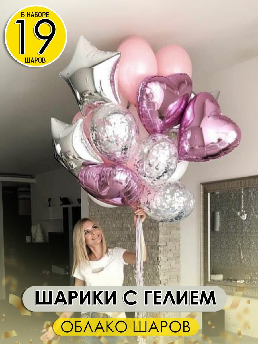 Облако воздушных шаров под потолок с фольгированными элементами, надутые гелием, 19 шт