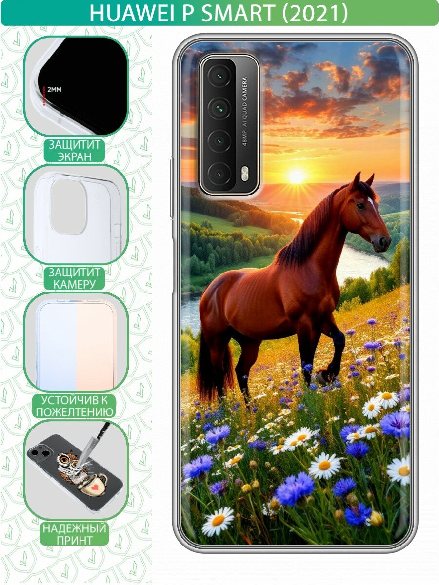 Чехол для Huawei P Smart (2021) с принтом Лошадь (Хуавей П Смарт 2021)