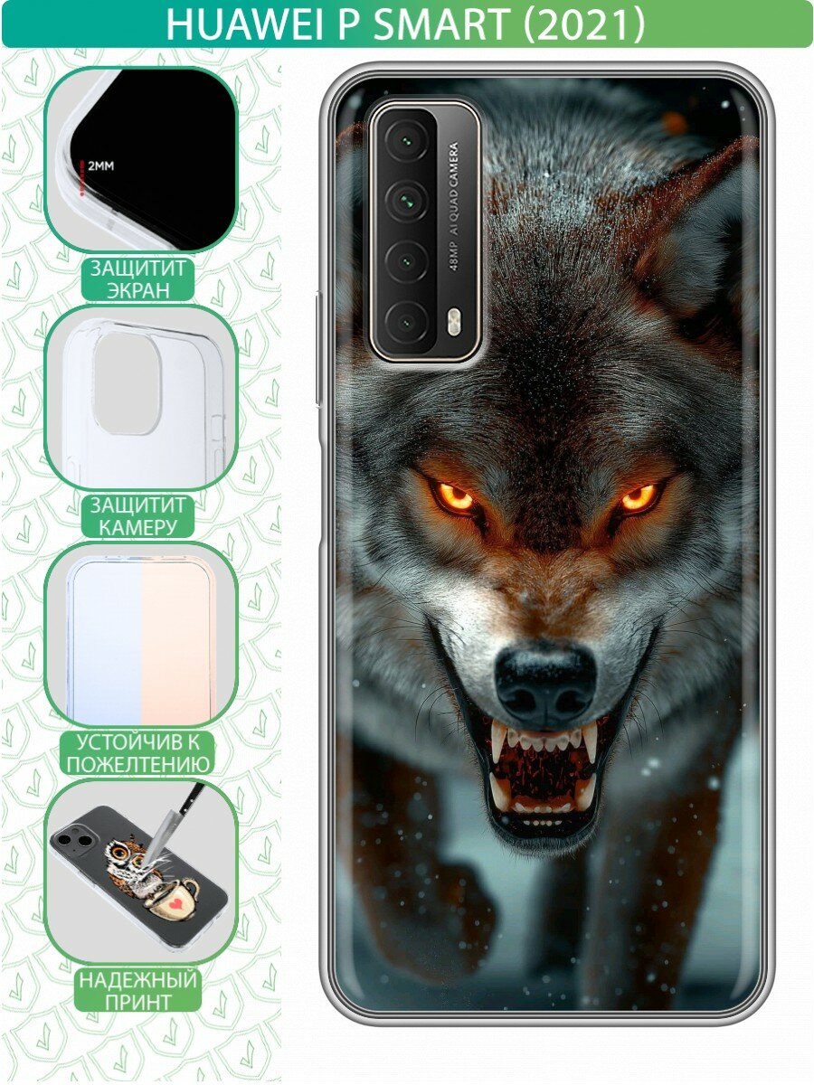 Чехол для Huawei P Smart (2021) с принтом для мужчин с Волком (Хуавей П Смарт 2021)
