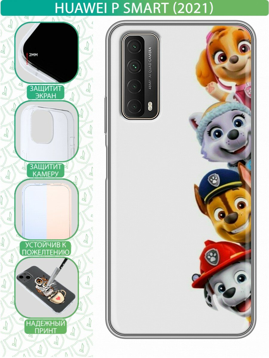 Чехол для Huawei P Smart (2021) с принтом для детей Щенячий патруль (Хуавей П Смарт 2021)