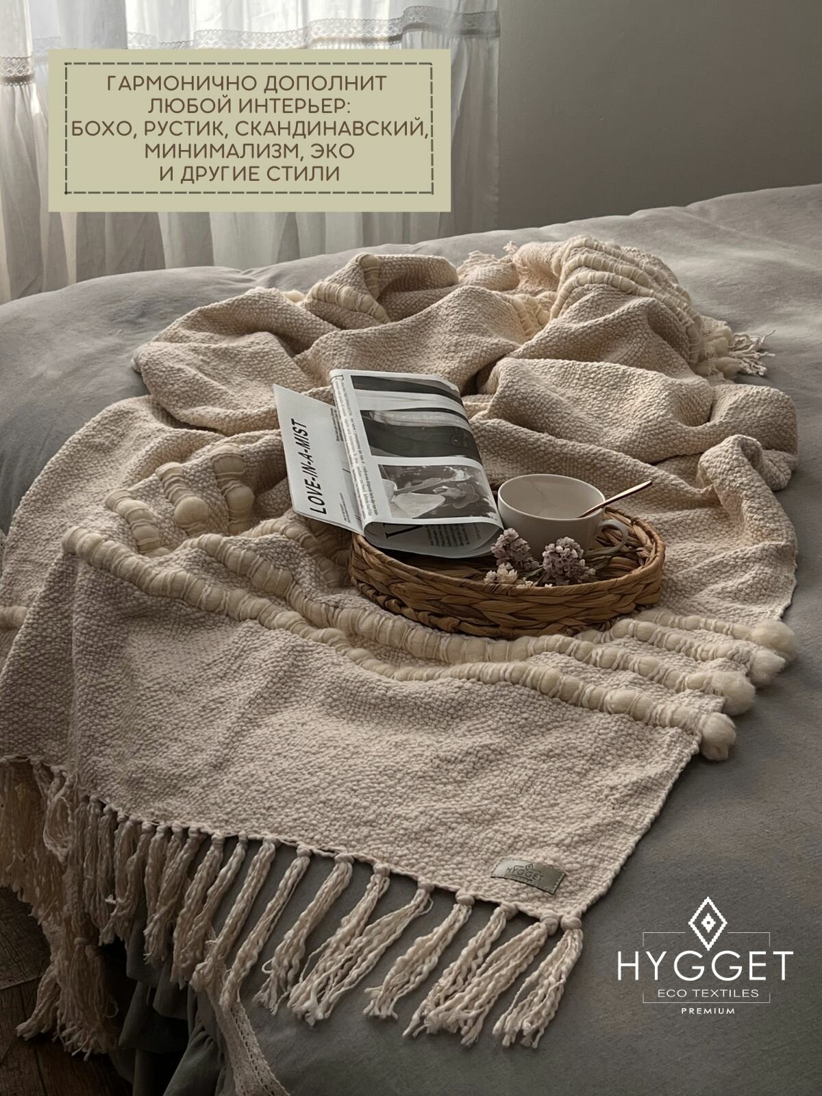 Плед теплый интерьерный