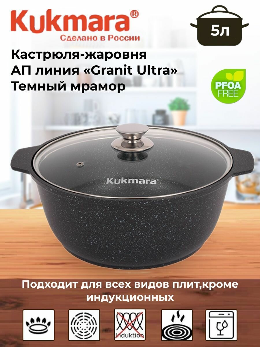 Кастрюля-жаровня 5л со стеклянной крышкой, АП (темный мрамор)