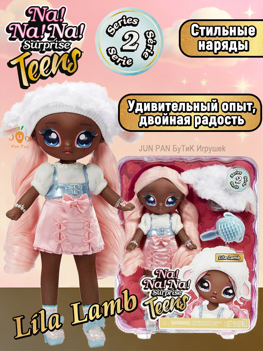 Кукла Na Na Na Surprise Набор модных кукол собирать для детей Подарок для девочки с аксессуарами/Teens Lila Lamb