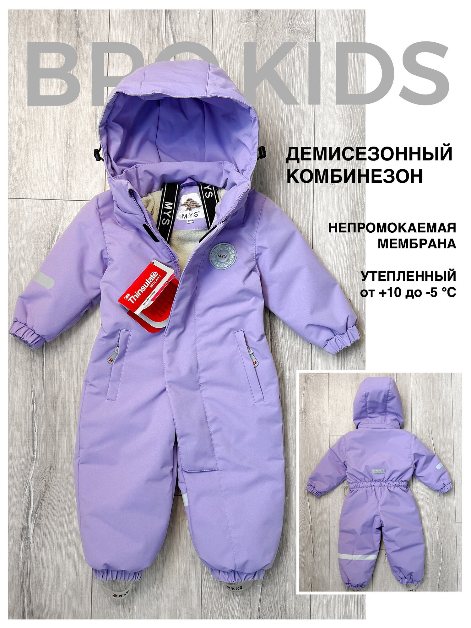 Комбинезон утеплённый