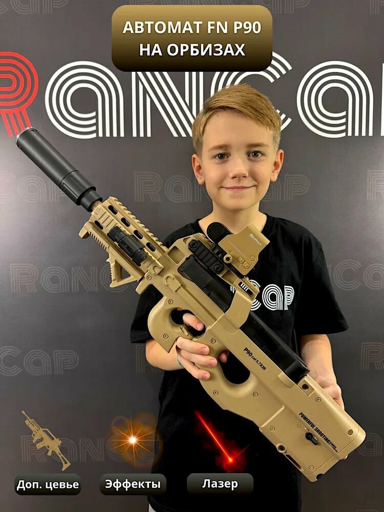 Игрушечный автомат FN P90 пистолет на орбизах с аккумулятором, детский пулемёт с прицелом и со светящимся глушителем