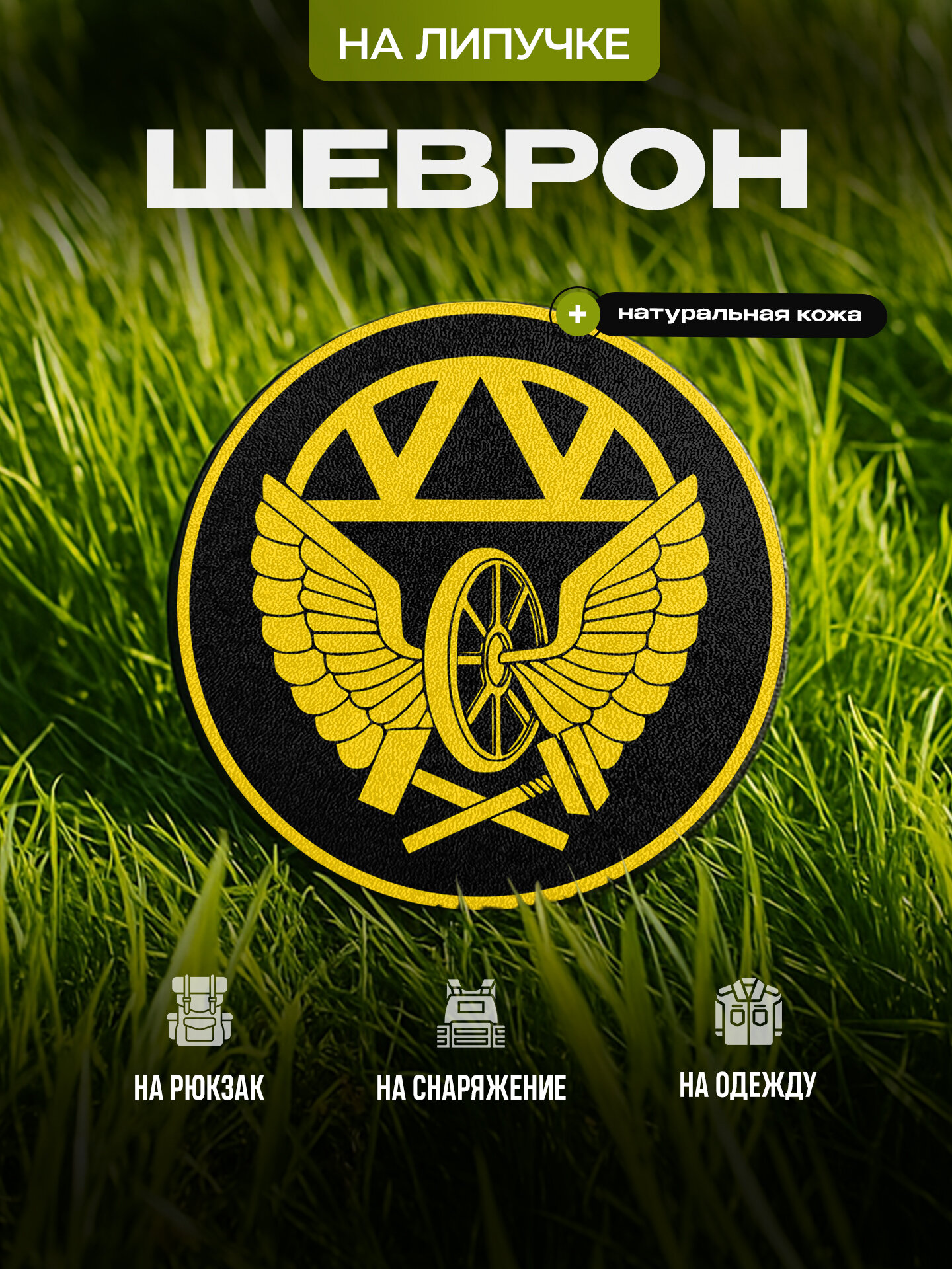 Шеврон IREVIVE кожаный с принтом круглый Герб ЖДВ на липучке, для военного, аксессуар на форму, рюкзак, подарок солдату